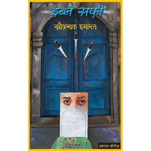 Iben Safi - Imran Series- Khaunak Imarat - by Ibne Safi (Paperback ...
