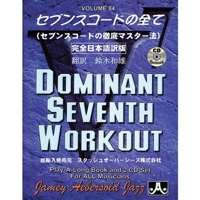 Jamey Aebersold - Volume 84 - Dominant 7th Workout - Japanese Edition ...
