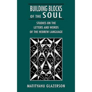 Building Blocks of the Soul - by Matityahu Glazerson (Hardcover) : Target