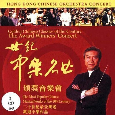 Hong Kong Chinese Orchestra - Award Winners Concert (cd) : Target